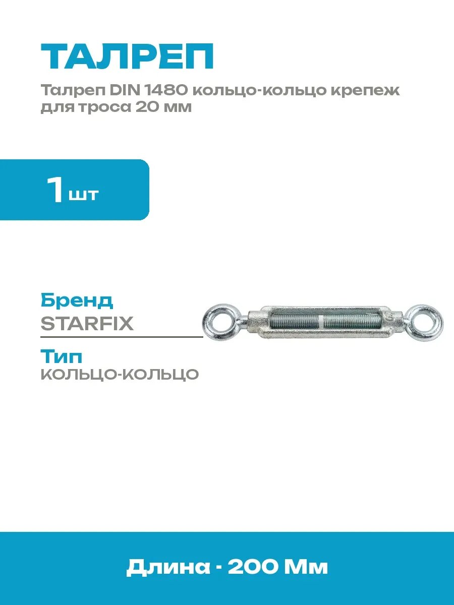 Талреп оцинкованный DIN 1480 крепеж натяжитель для троса