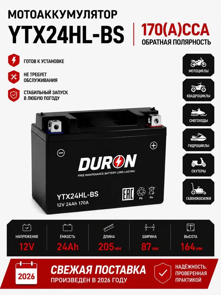 Мото Аккумулятор DURON AGM 12B 24 А/ч (YTX24HL-BS CT1220 ) для мотоцикла, скутера, мопеда, ИБП