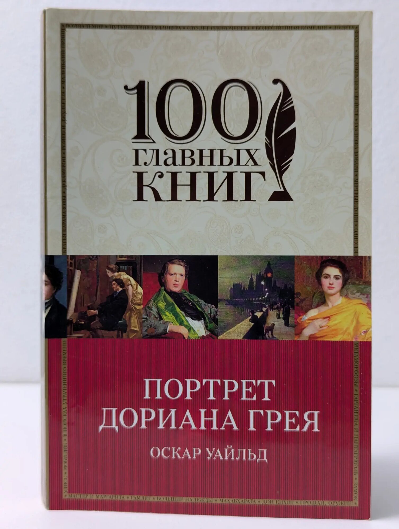 Портрет Дориана Грея Уайльд Оскар 2016