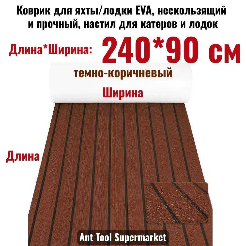 Коврик для лодки
