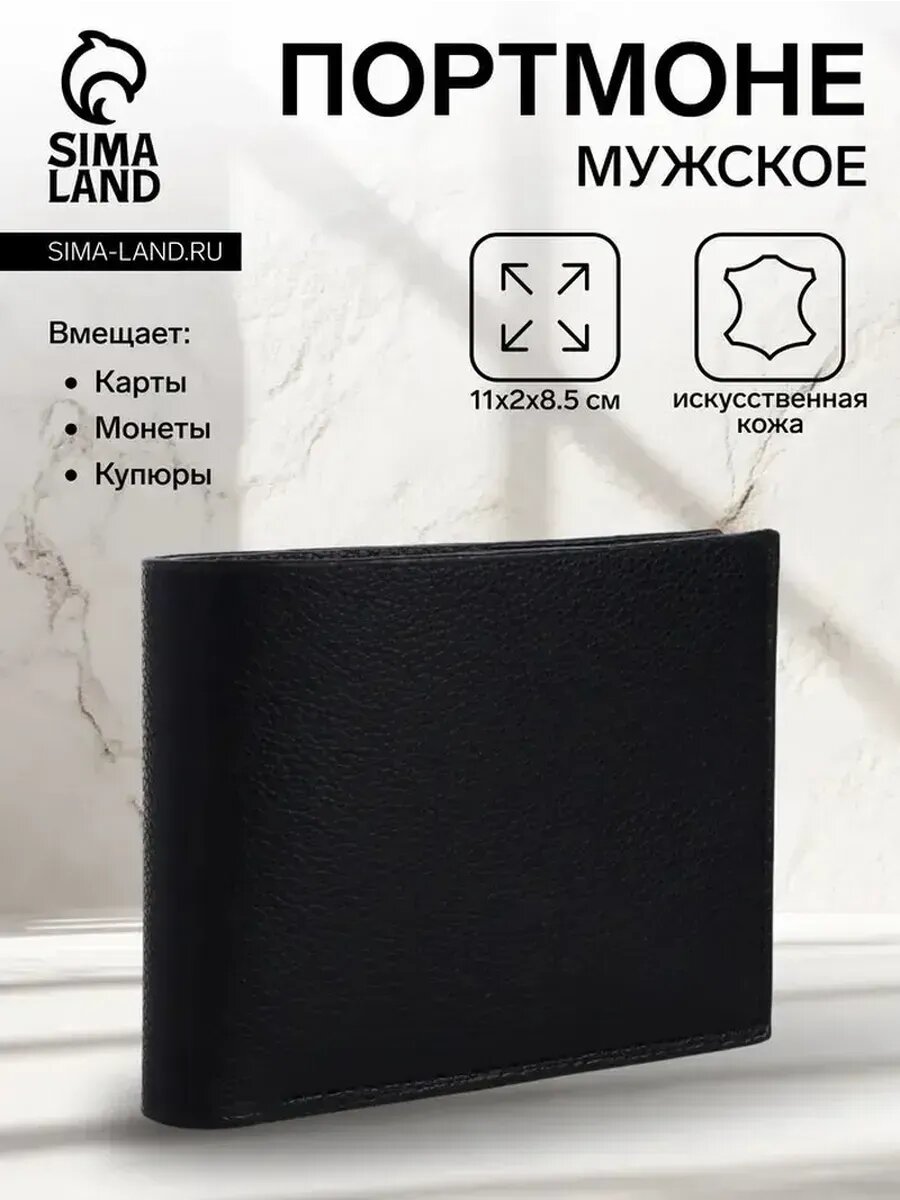Портмоне