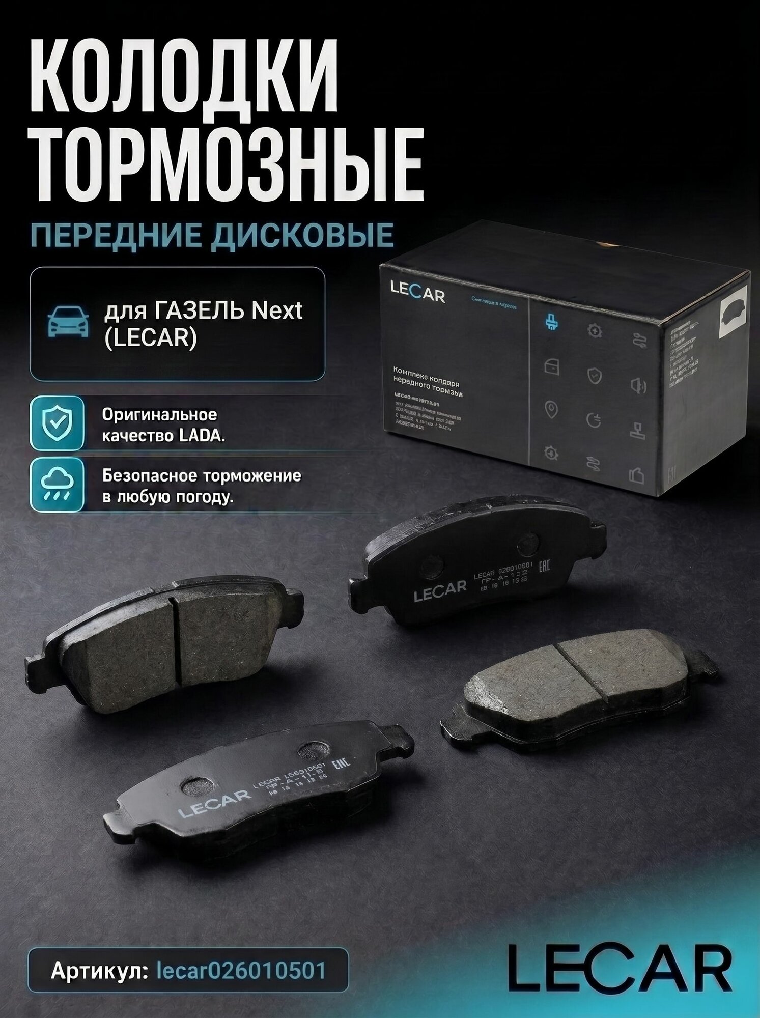 Колодка тормозная для а/м ГАЗель Next передняя (LECAR) (4 шт.) G Part