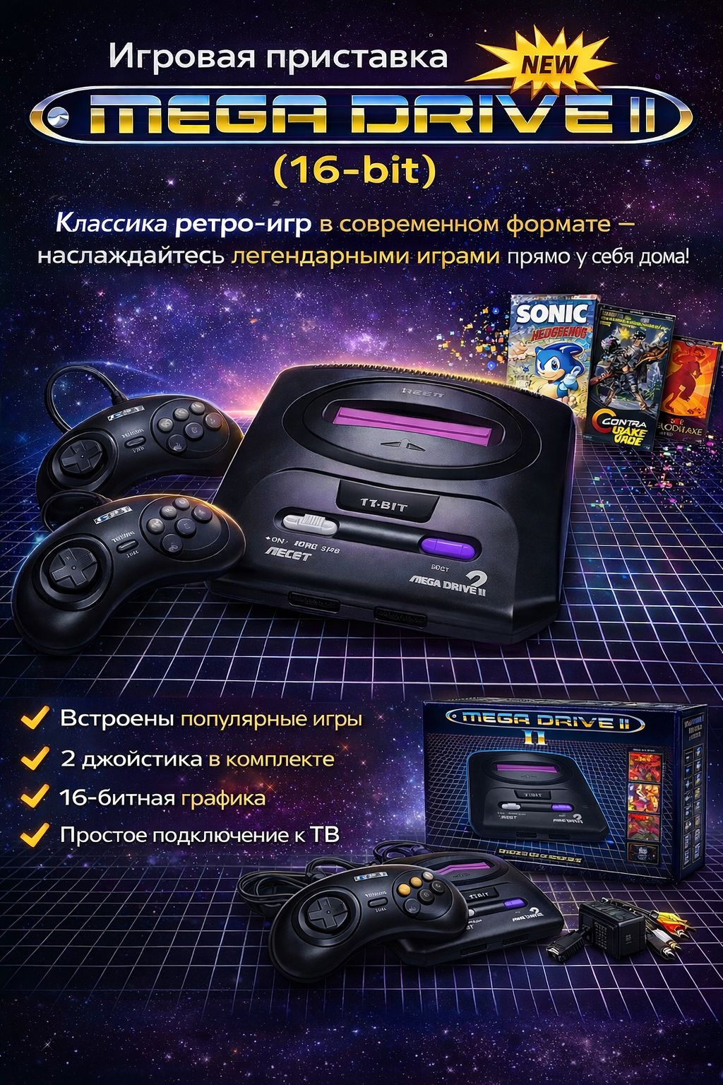 Приставка сега мегадрайв LFR-221
