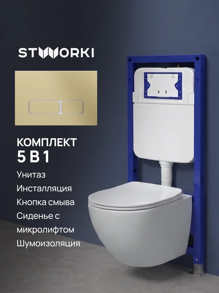 Комплект 5 в 1: Инсталляция STWORKI Кронборг S28500GM / Унитаз подвесной BelBagno Libero BB11051CH-TOR/SC / Комплект шумоизоляции, Кнопка матовая золотая