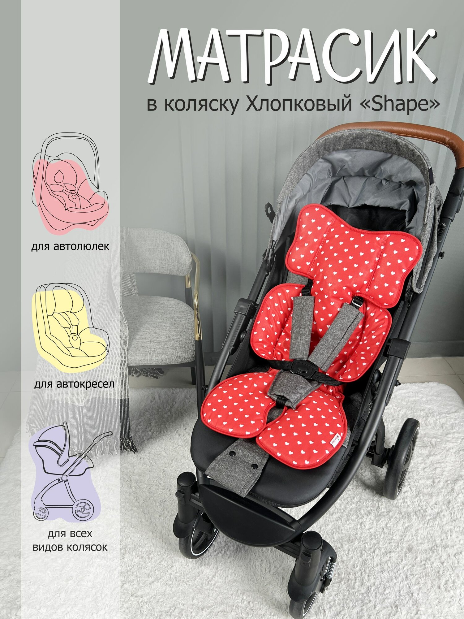 Матрасик в коляску и автокресло Хлопковый