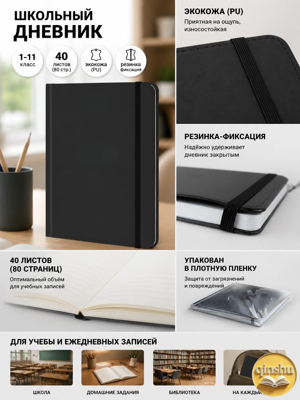 Дневник школьный A5, листов: 40