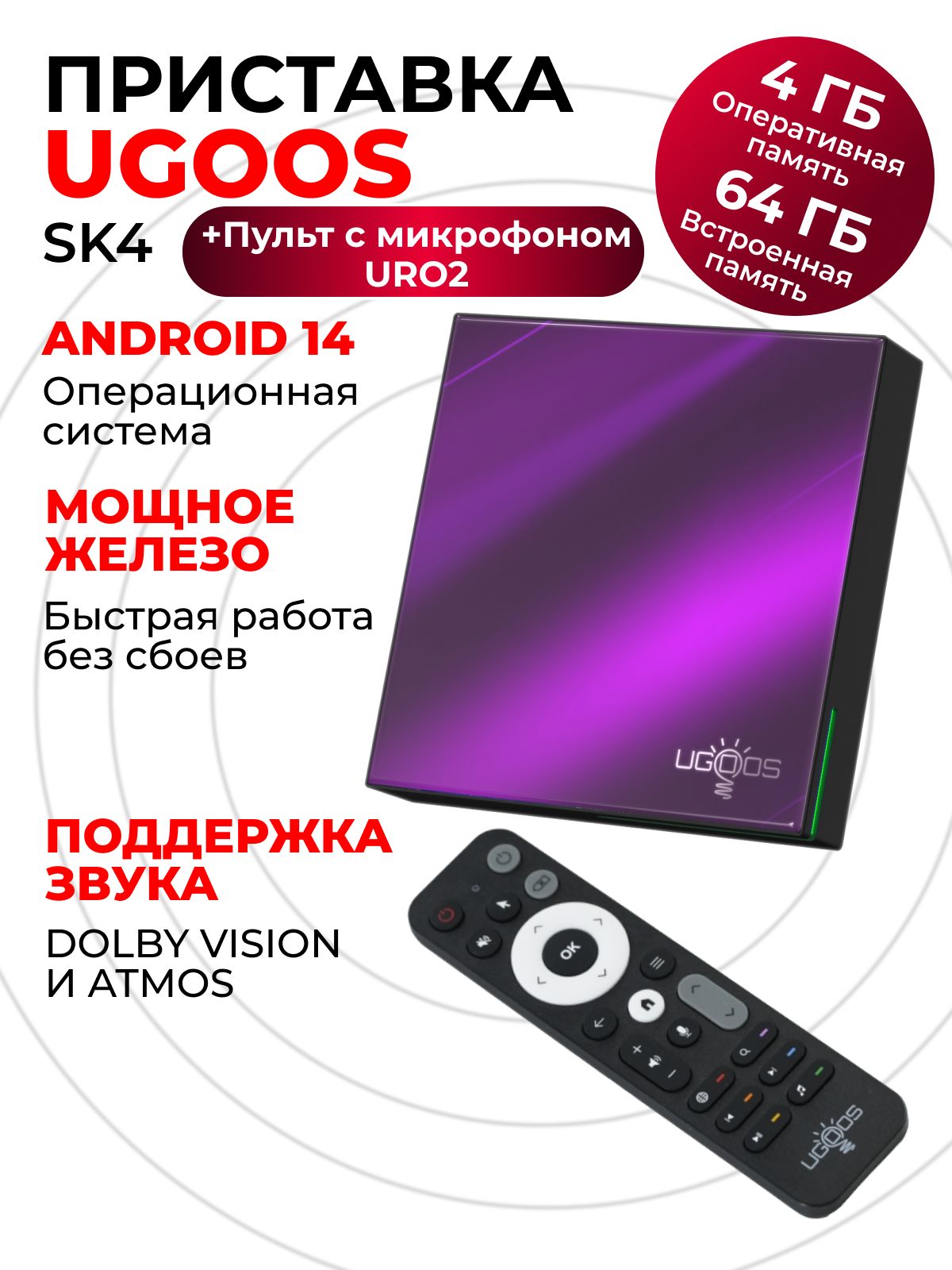 Смарт ТВ-приставка для телевизора Ugoos SK4 4/64 Gb + голосовой пульт в комплекте, на Андроид 14