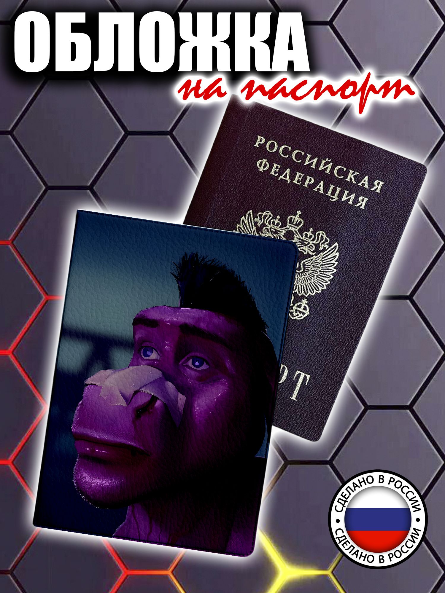 Обложка для паспорта Твоя Наклейка
