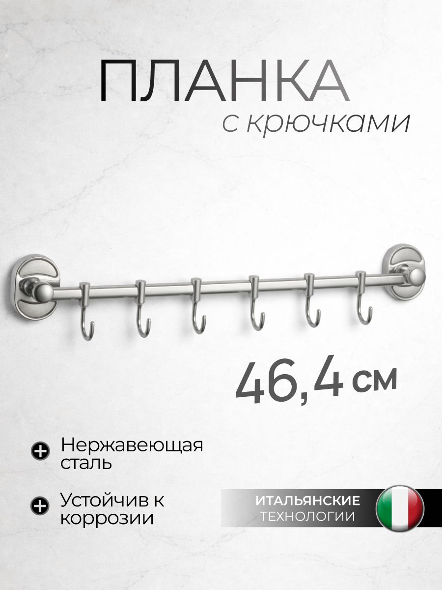 Настенные крючки для ванной комнаты и кухни
