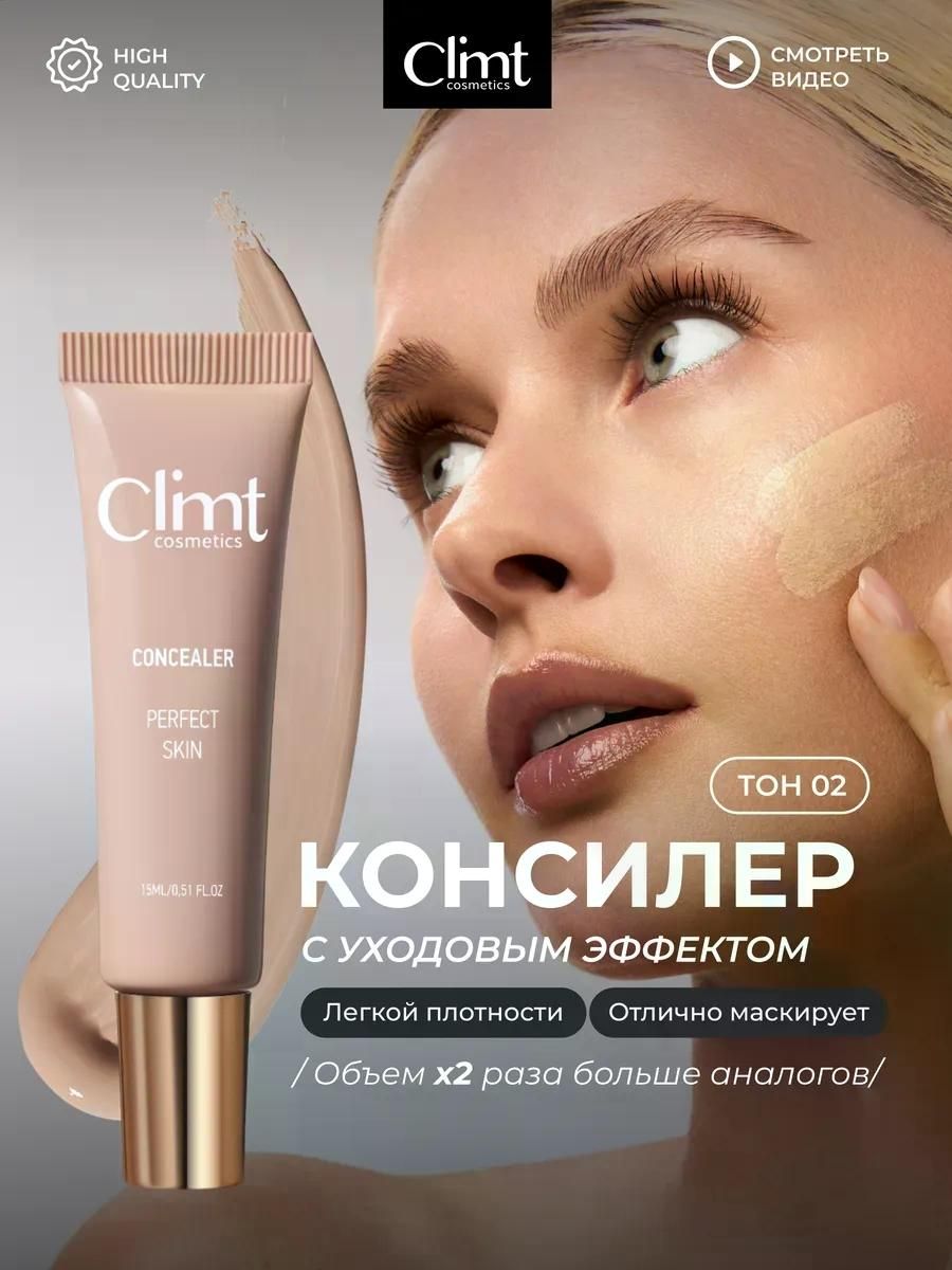 Консилер для лица и глаз 02 CLIMTCOSMETICS