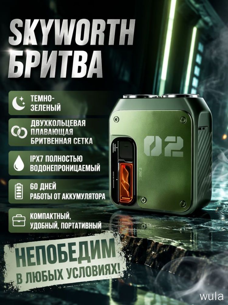 Электробритва Skyworth Механик темно-зеленая IPX7 плавающая сетка портативная для мужчин триммер
