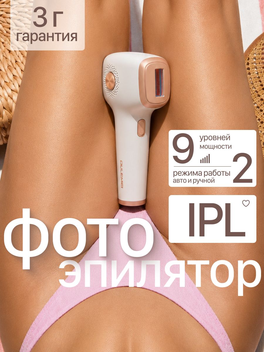 Фотоэпилятор лазерный для удаления волос