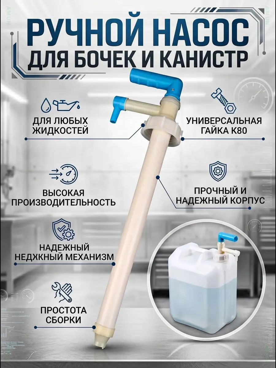 Насос ручной для бочек и канистр, поршневая помпа для перекачки масла, топлива, воды и технических жидкостей