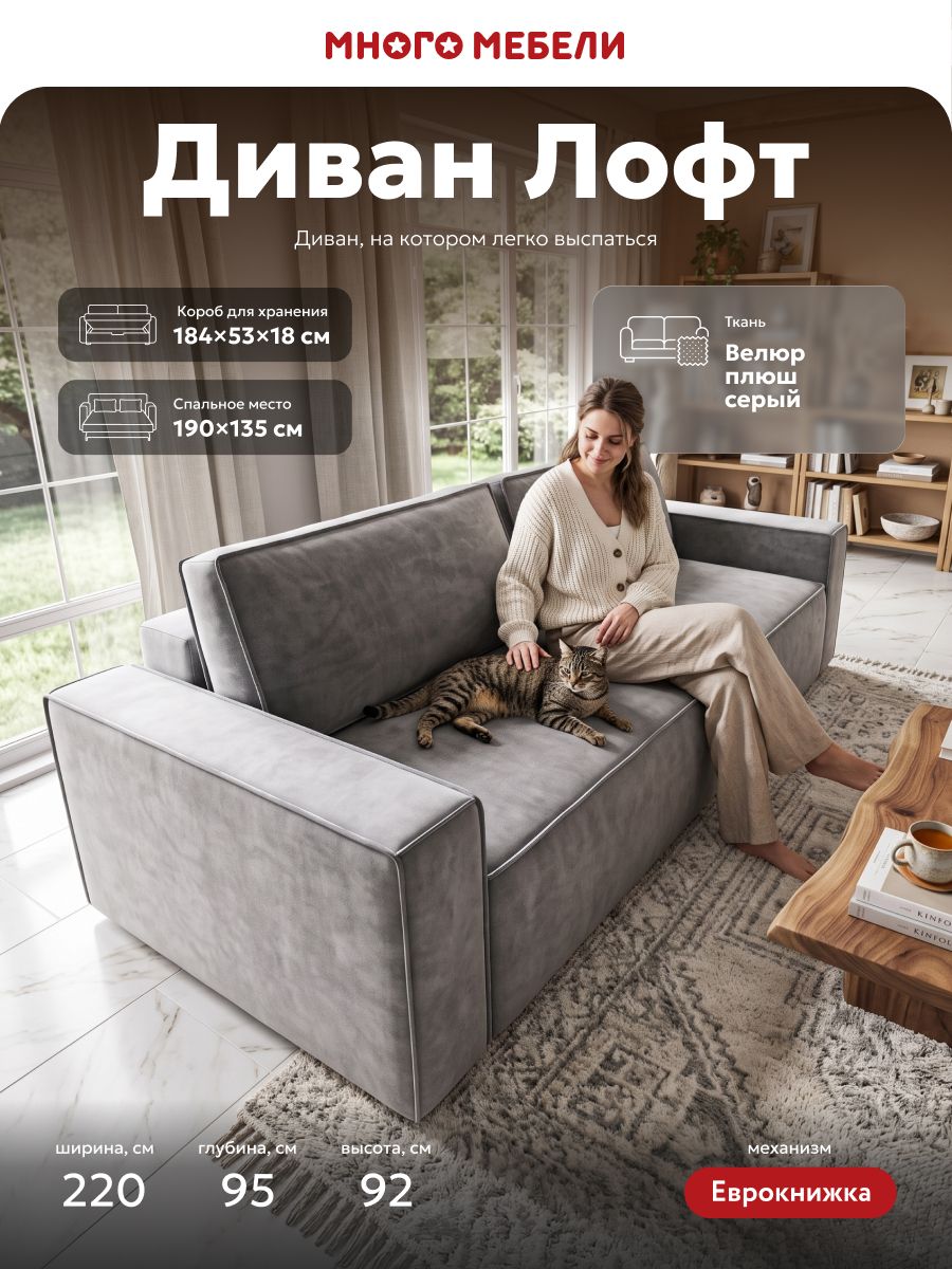 Диван-кровать прямой, раскладной еврокнижка, лофт, независимый пружинный блок, велюр Плюш серый, 220х95х90 см