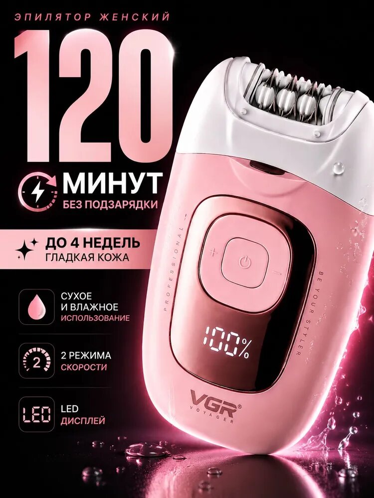 VGR Эпилятор женский