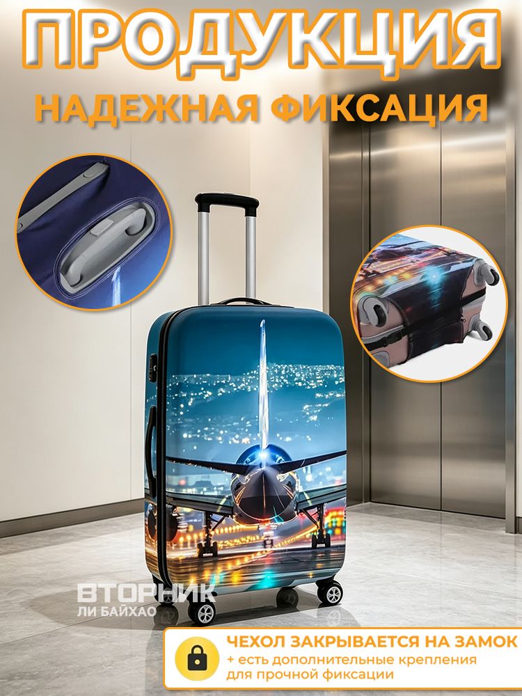 Чехол для чемодана — фото 1
