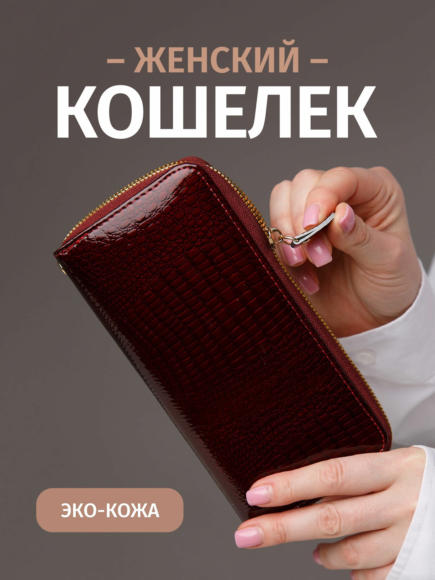 Кошелек