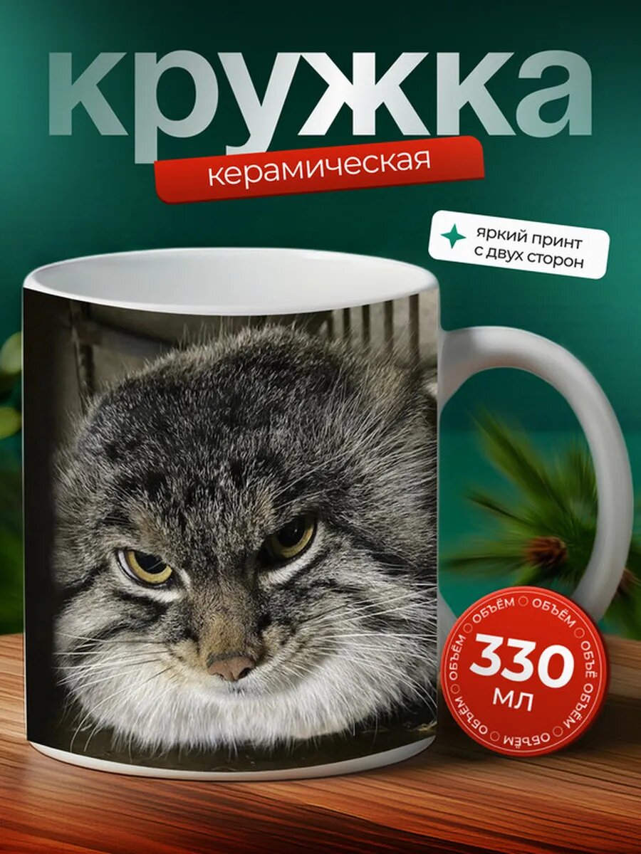 Кружка Манул животное 18,