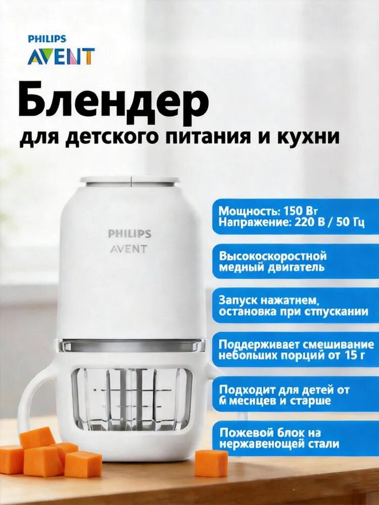 Philips Портативный блендер BBL801, белый, для детского питания и кухни