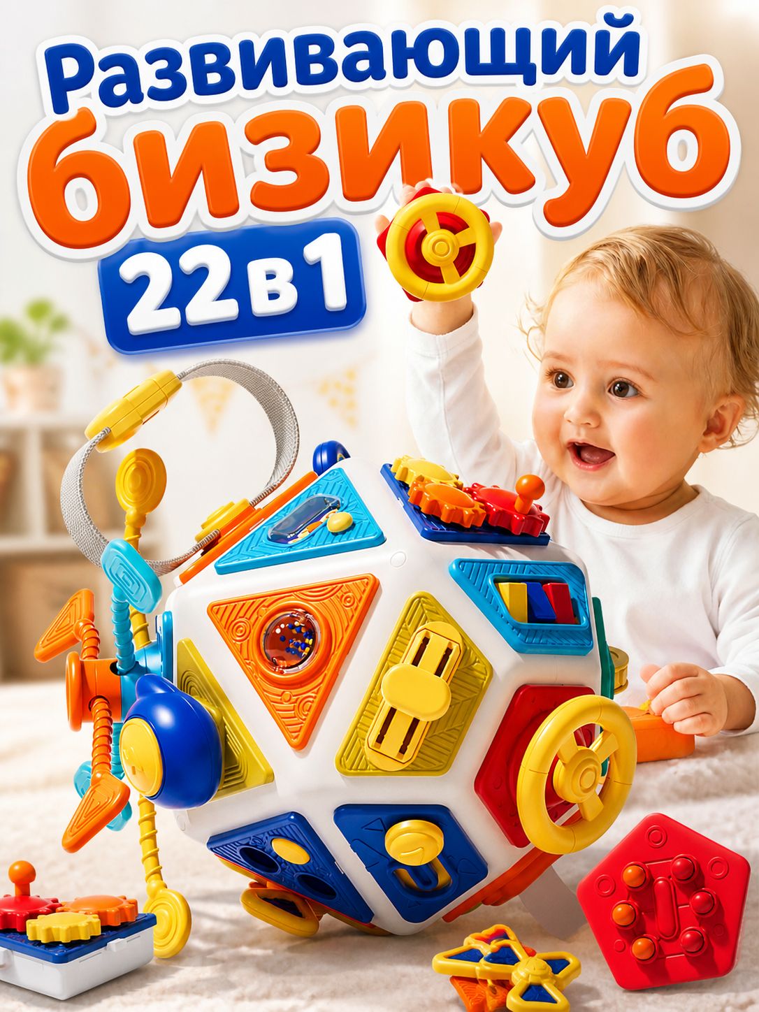 Бизиборд для малышей, бизикубик, детских развивающих игр и игрушек "От 1 года до 3 лет", игрушки для малышей 6 месяцев/развитие мелкой моторики у детей развивающая игрушка для детей от 1 года до 3 лет мелкая моторика бизиборд бизикубик