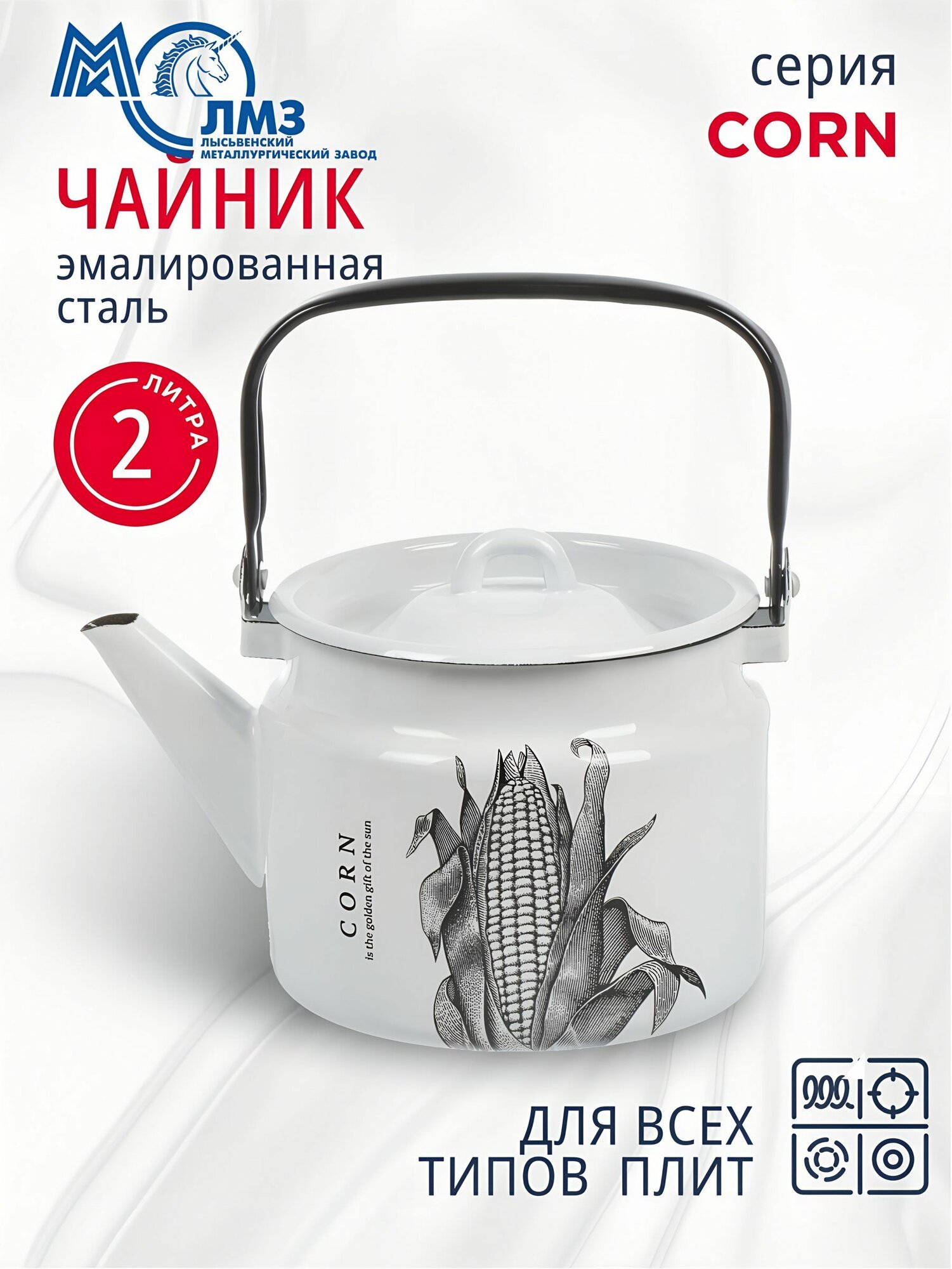 Лзэп Чайник эмалированный 2 л, стальной, белый, для газовых и индукционных плит, Corn