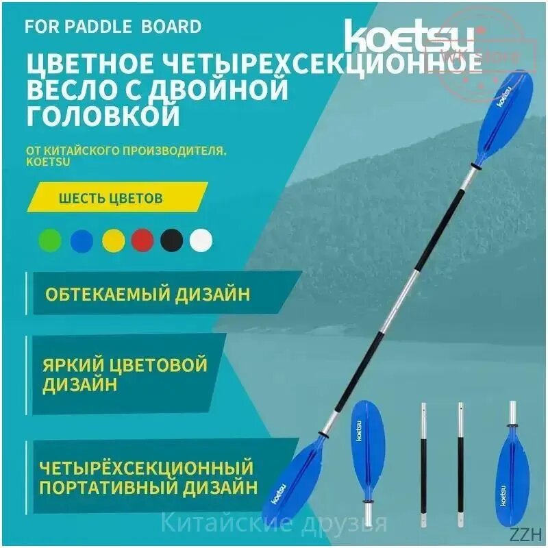 Весло для SUP-доски