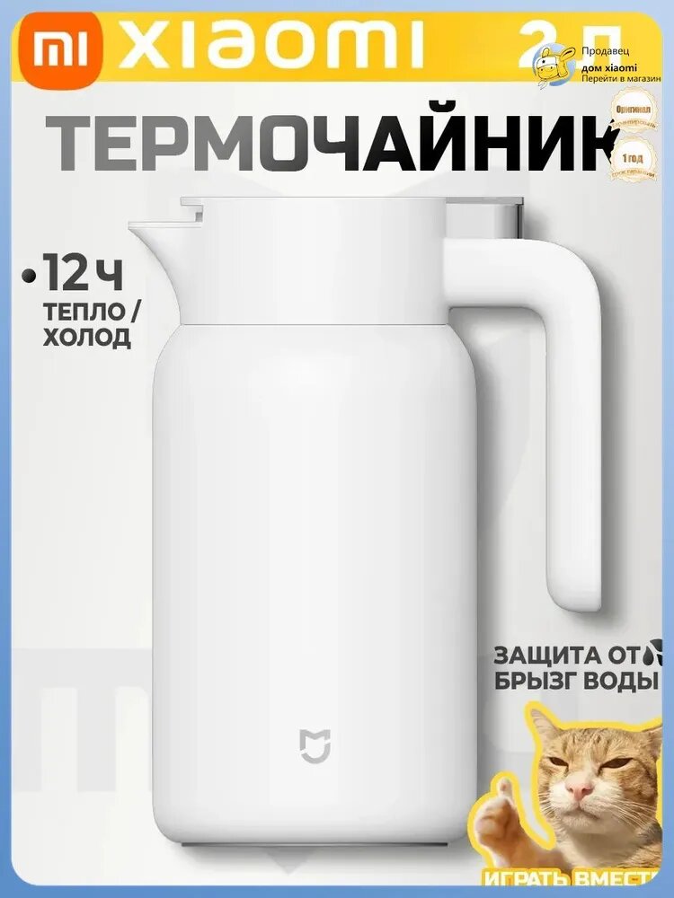 Термос Xiaomi Mijia thermos bottle 2л