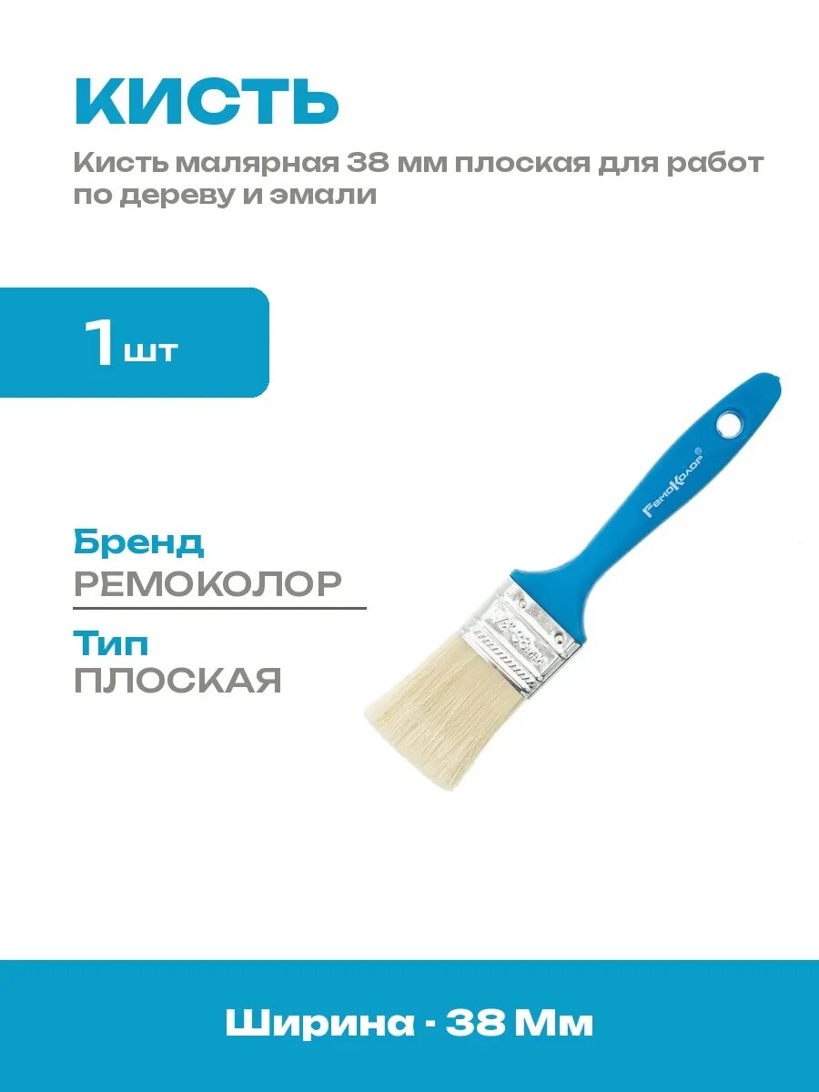 Кисть 1.5 дюйма для покраски искусственный ворс сталь бандаж