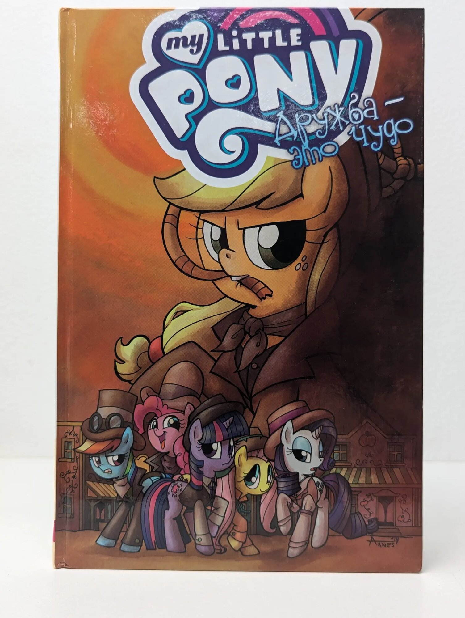 My Little Pony: Дружба – это чудо Еремеев Фёдор, Богданов Игорь 2018