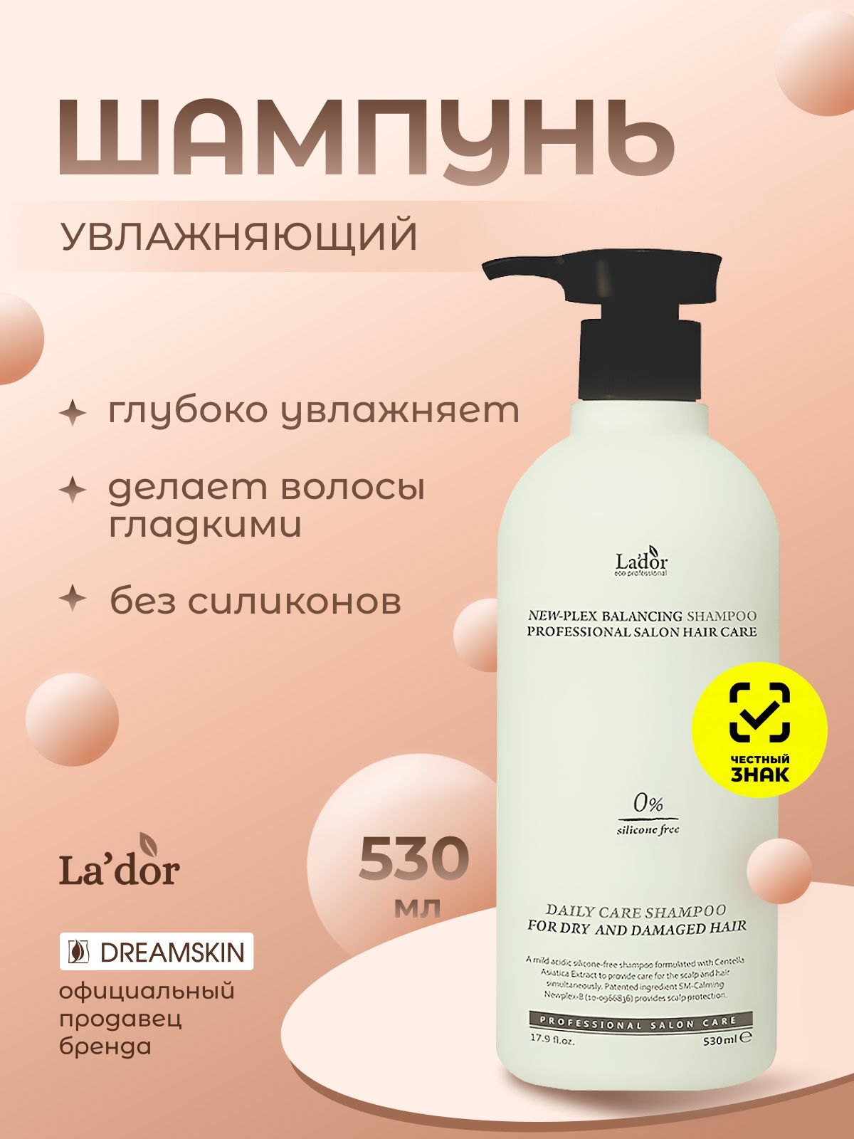 LA'DOR Шампунь для волос успокаивающий бессиликоновый Newplex Balancing Shampoo, 530ml