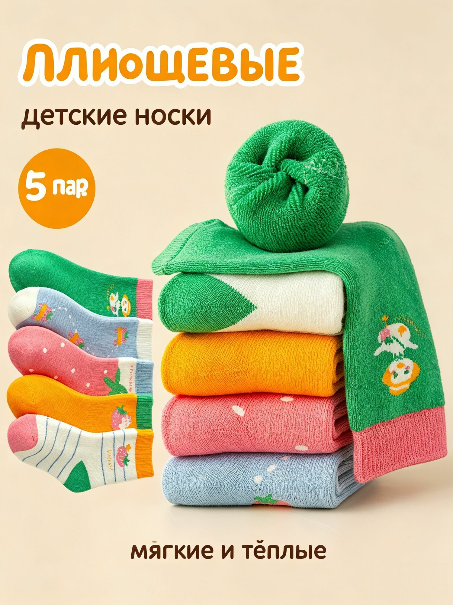 Носки Базовая коллекция