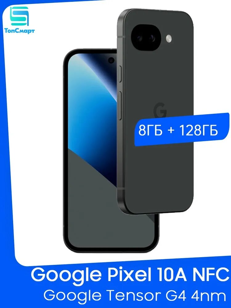 Google Смартфон Google Pixel 10A 5G NFC Google Tensor G4 48Мп OIS основных камеры 6,3 дюйма 120Гц OLED Экран Емкая батарея 5100 мАч Беспроводная зарядка Лучшая водозащита IP68 8/128 ГБ, Nano-SIM, eSIM, черный