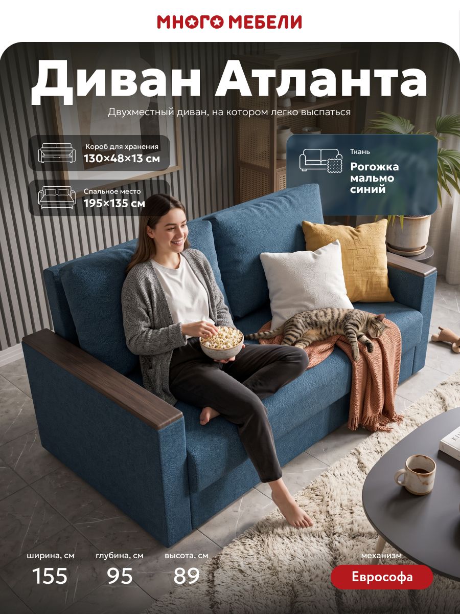 Диван-кровать, двухместный раскладной Атланта, независимый пружинный блок, рогожка Мальмо синий, 155х95х89 см
