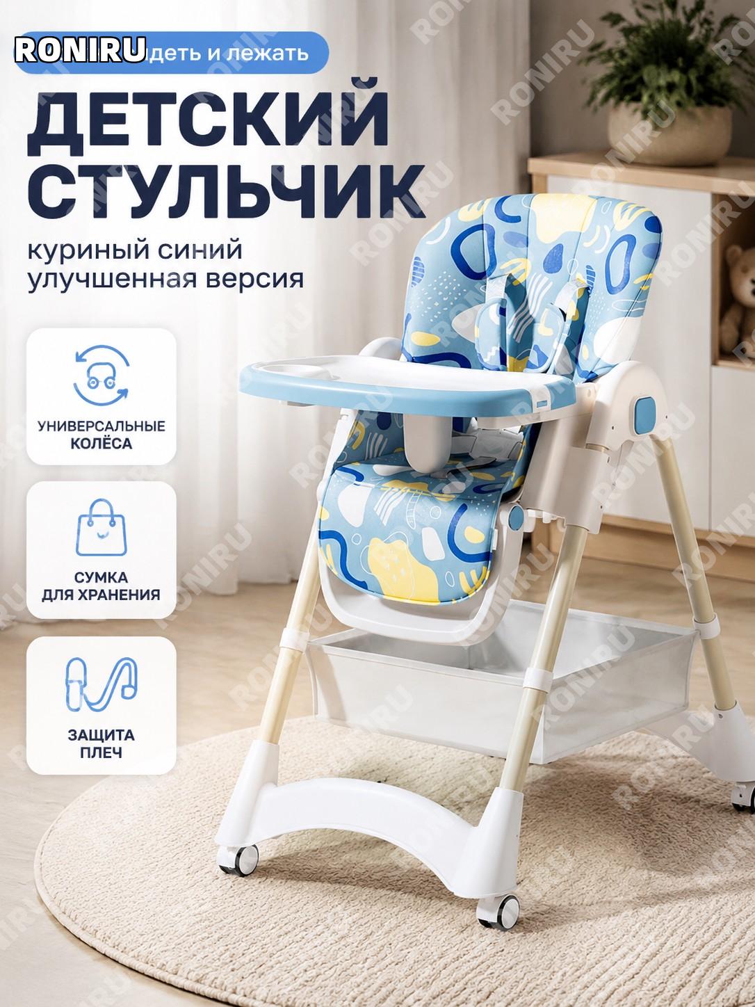 Детский стульчик для кормления складной 15 версия Кури синий с колесами, сумкой и защитой плеч, для сидя и лёжа
