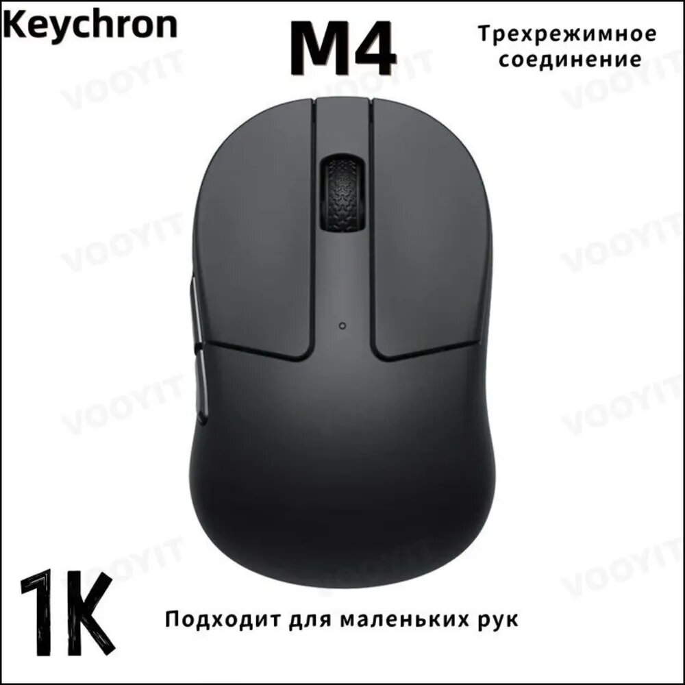 Keychron Мышь беспроводная M4, Проводной/2.4G/Bluetooth, PAW3395, 1KHz, черный