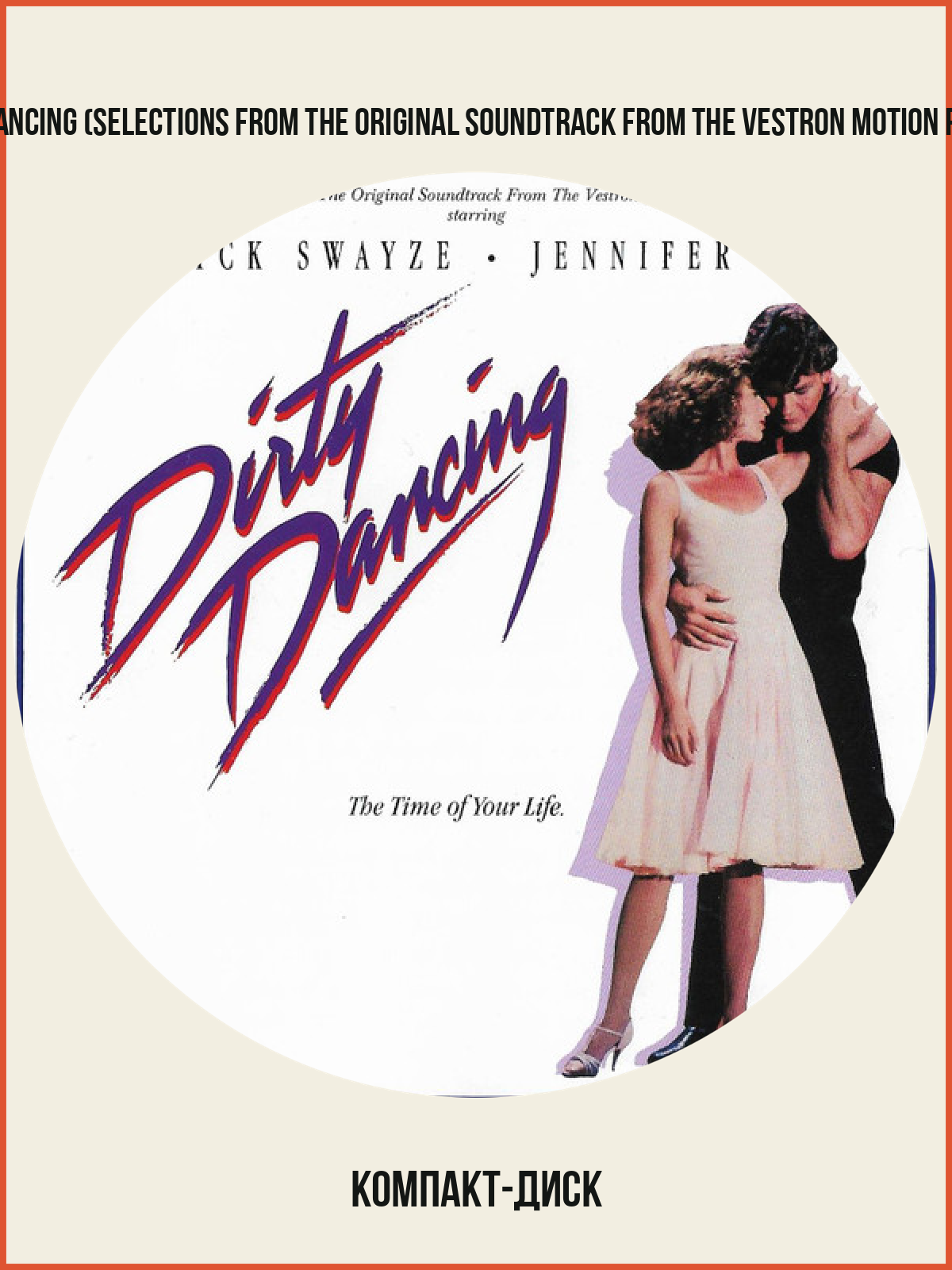 Компакт-диск Warner V/A – Dirty Dancing (Selections From The Original Soundtrack From The Vestron Motion Picture)