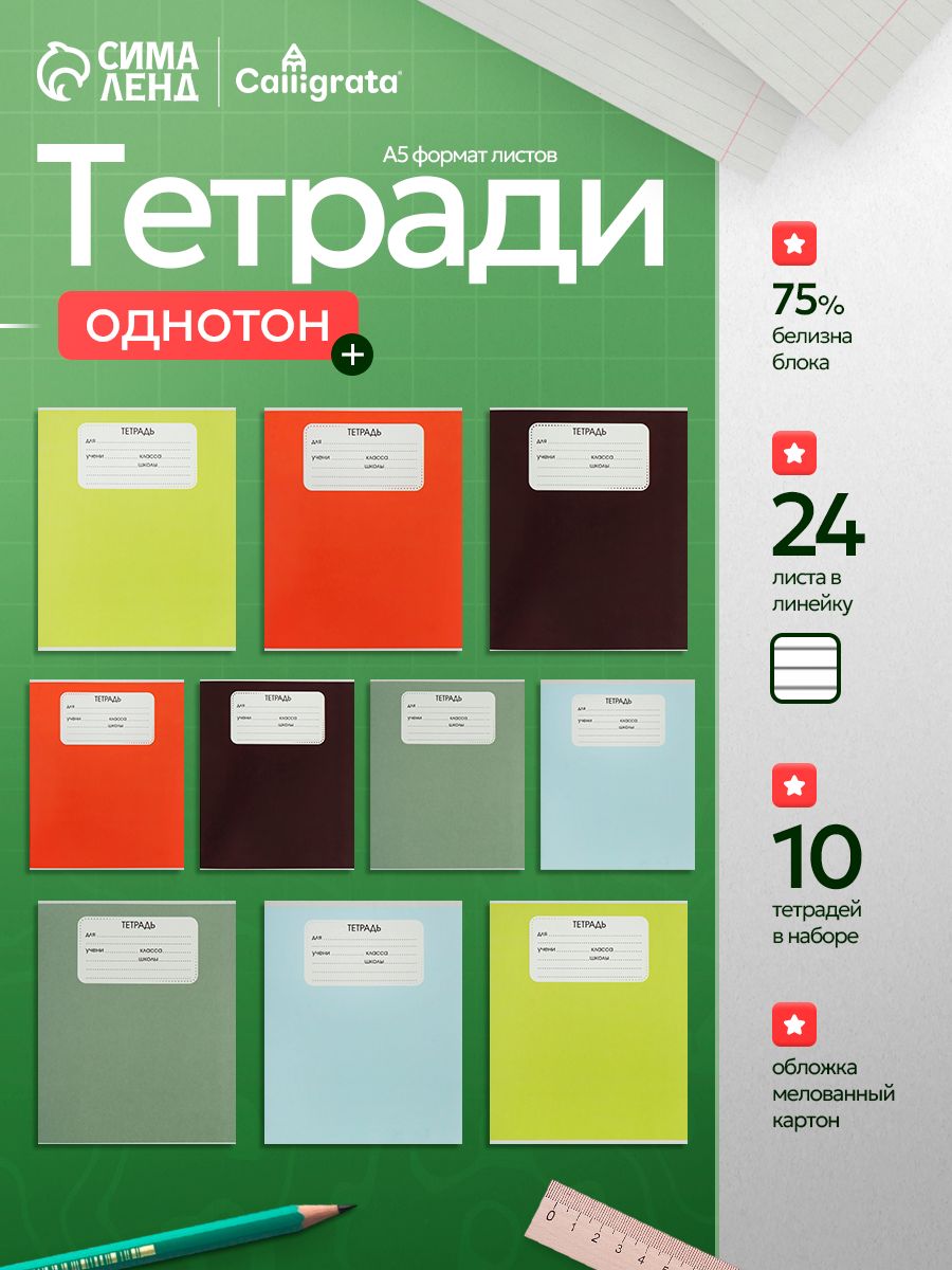 Тетрадь в линейку 24 листа набор 10 штук
