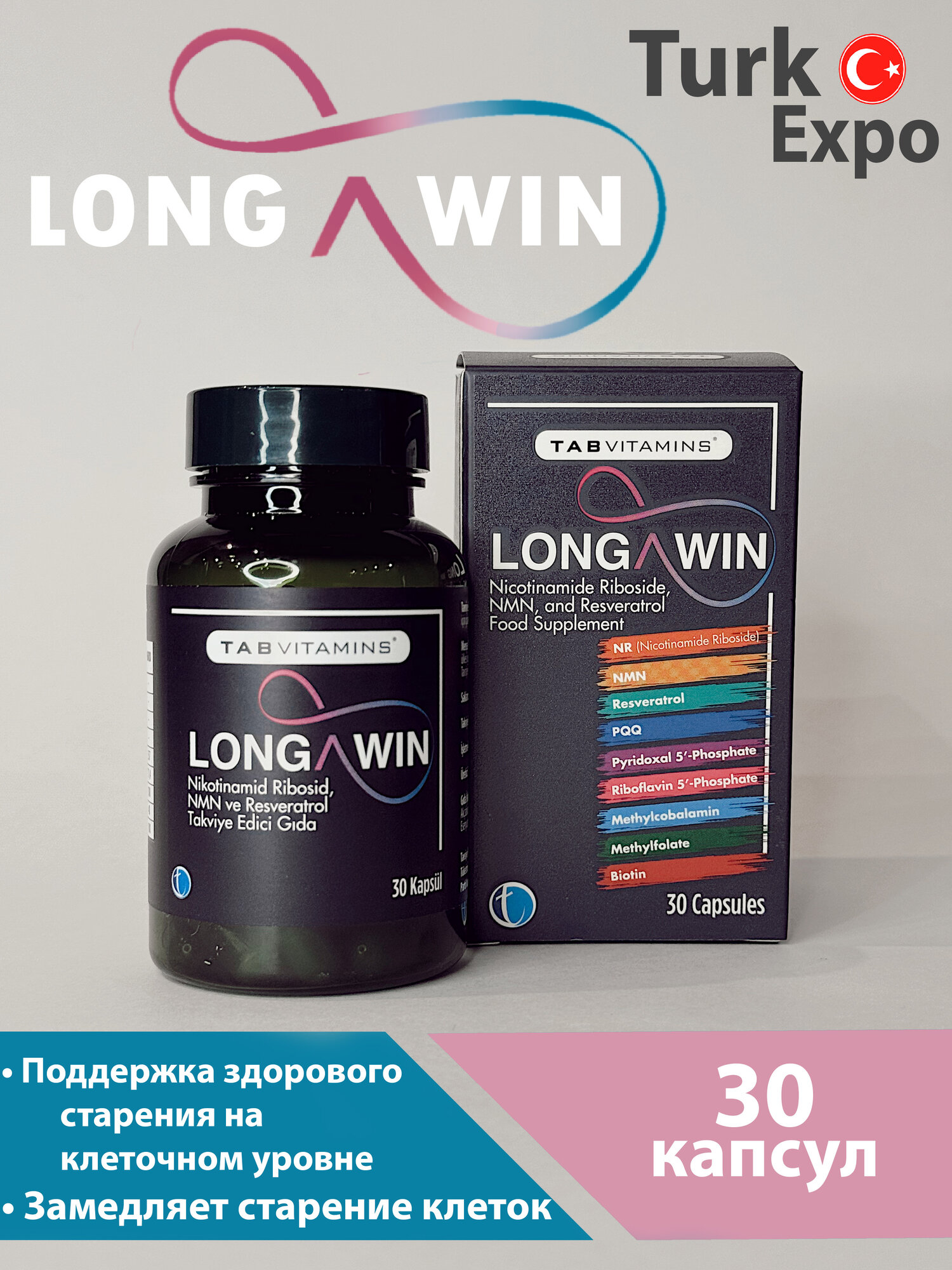 Longawin Пищевая добавка с никотинамид рибозидом, NMN и ресвератролом