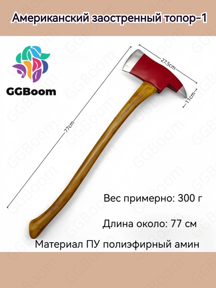 Американский заостренный боевой топор с красным лезвием и боковым шипом для косплея, полиуретановый