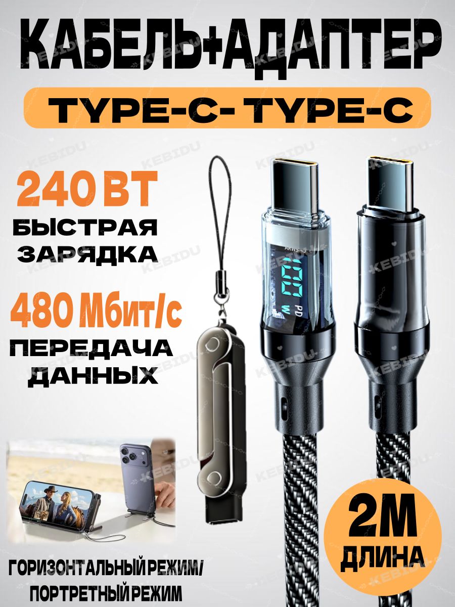 Kebidu Кабель для мобильных устройств USB Type-C/USB Type-C, 2 м, черный, темно-серый