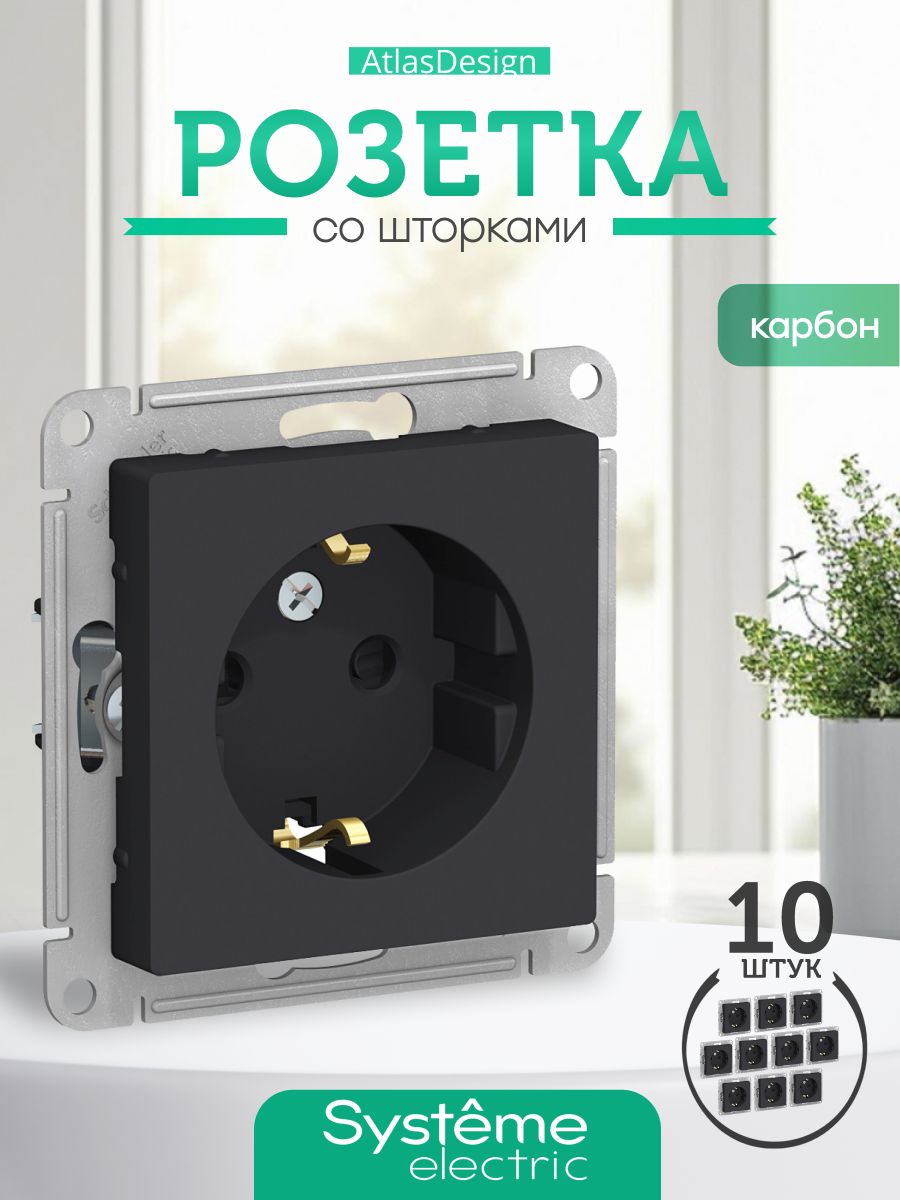 Розетка Шнайдер черная с заземлением карбон со шторками, Systeme (Schneider) Electric ATLASDESIGN, 16А, механизм, ATN001045, 10шт