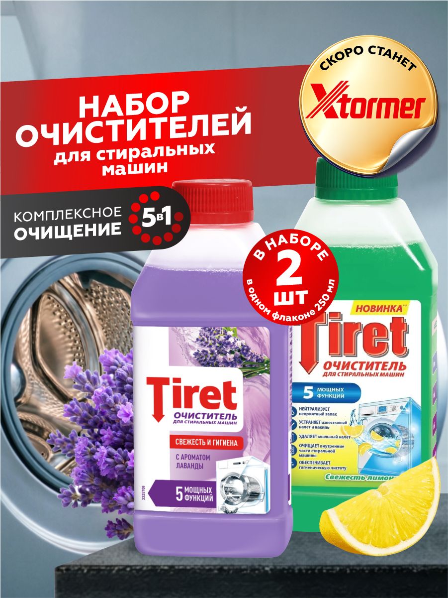Набор TIRET Очиститель для стиральных машин Свежесть лимона + Лаванда по 250 мл.