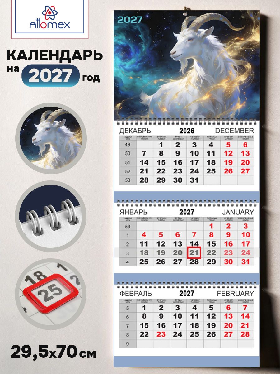 Календарь квартальный на 2027 г