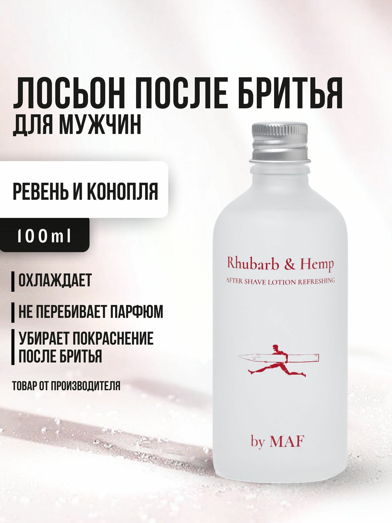 Лосьон после бритья мужской 100 мл by MAF Конопля и Ревень со спиртом