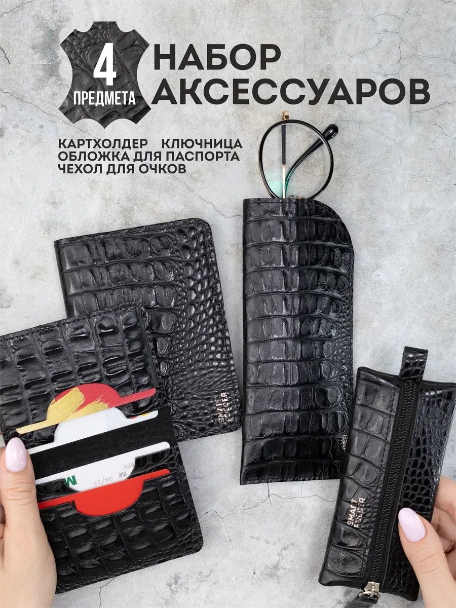 Комплект аксессуаров