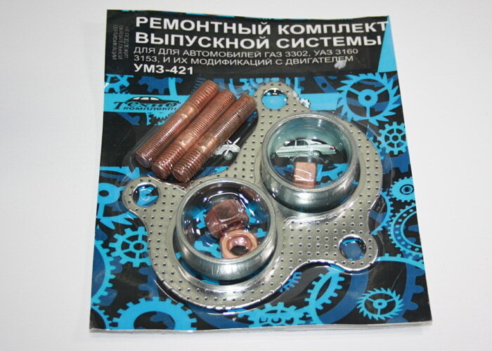 Ремкомплект приемной трубы для а/м Газель 3302 дв.421 (прокладка метал) + втулки
