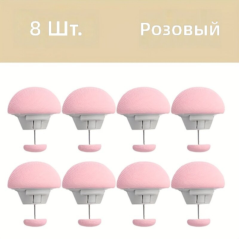 Зажимы для пододеяльника в форме гриба, 8 шт, розовые