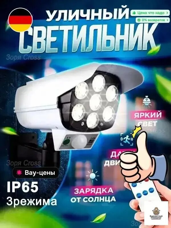 Уличный светильник