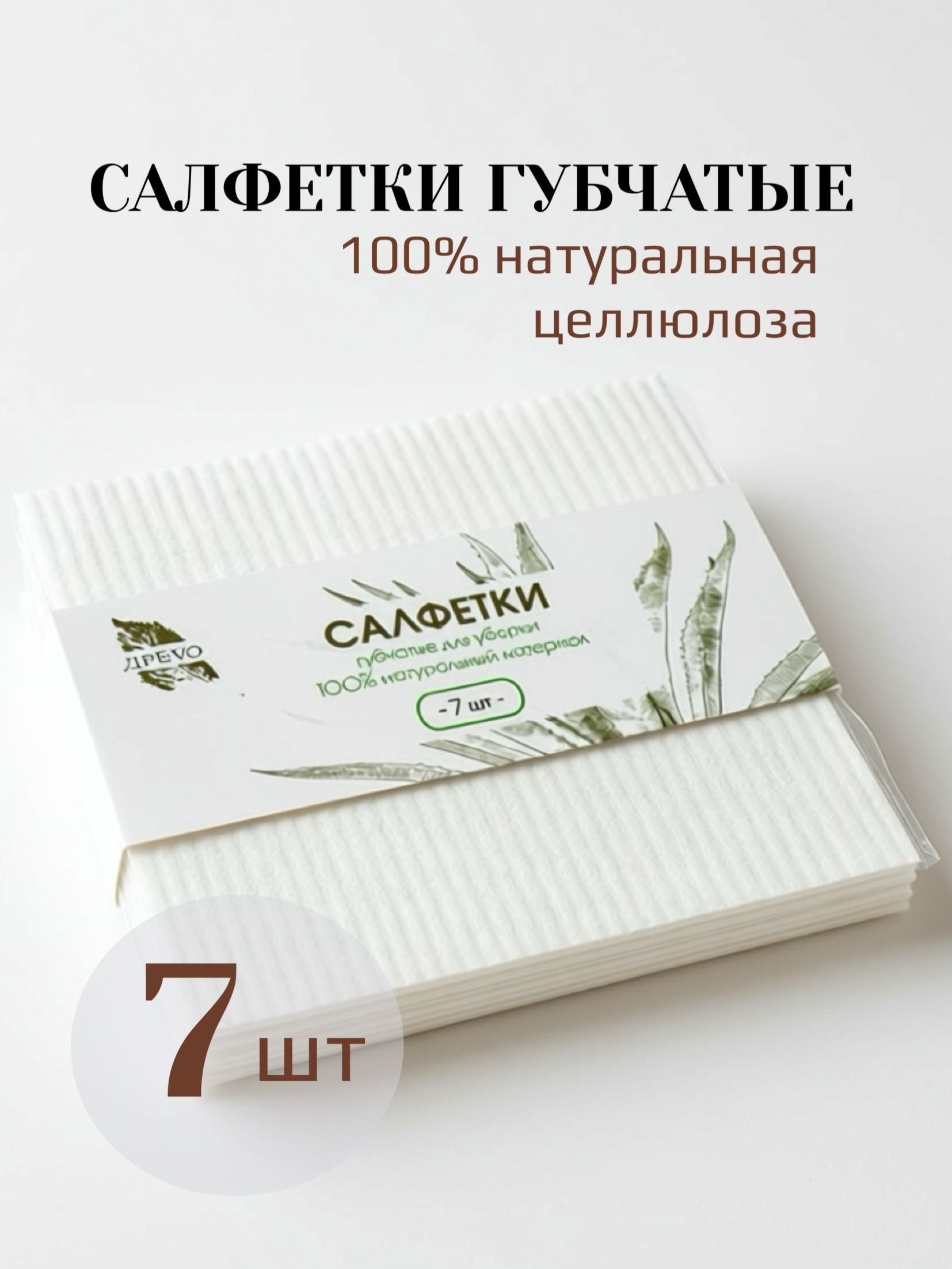 Салфетка губчатая для уборки из целлюлозы 7 шт