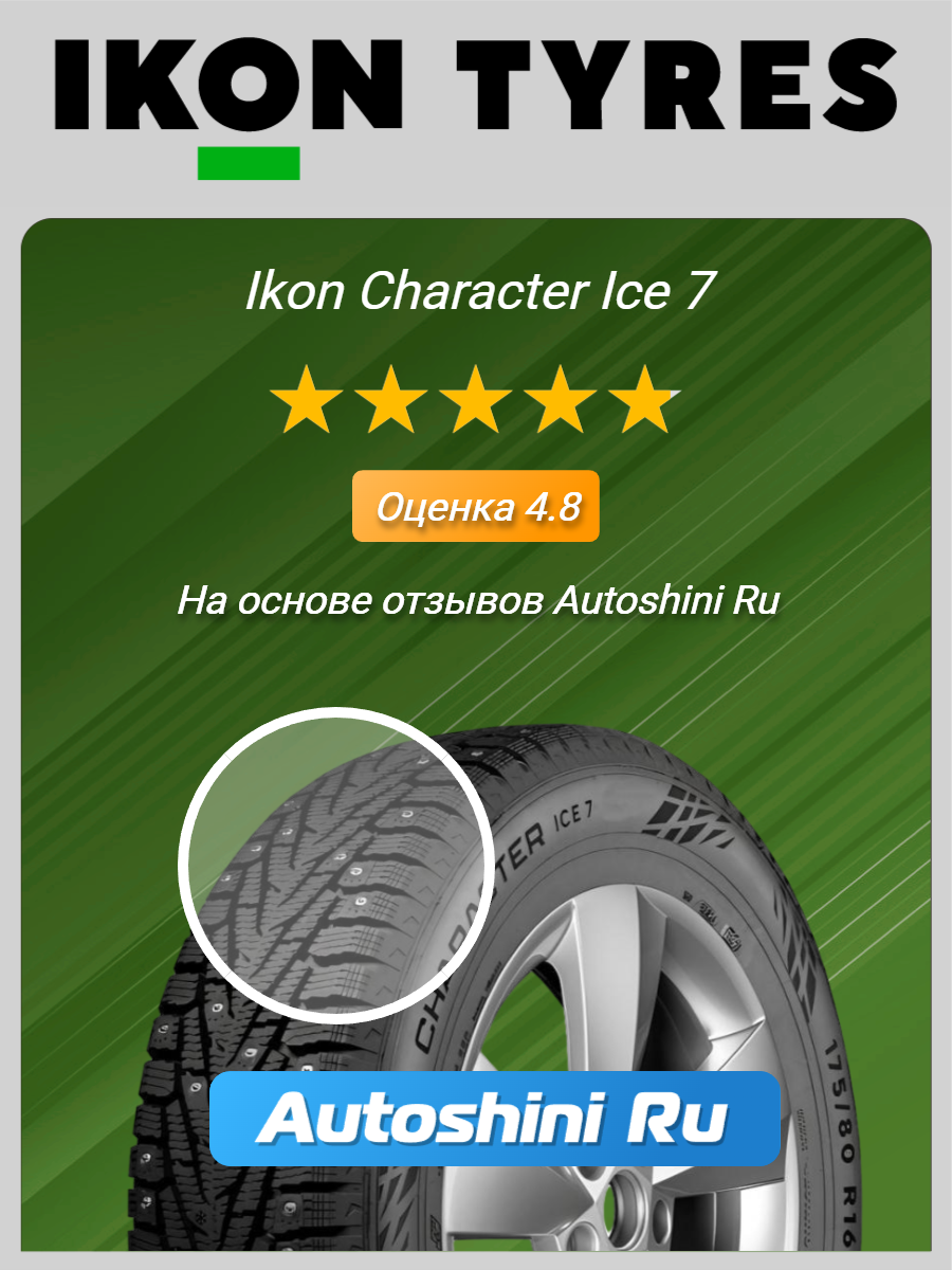 Шины зимние Ikon Character Ice 7 185/65 R15 92T (шип) XL